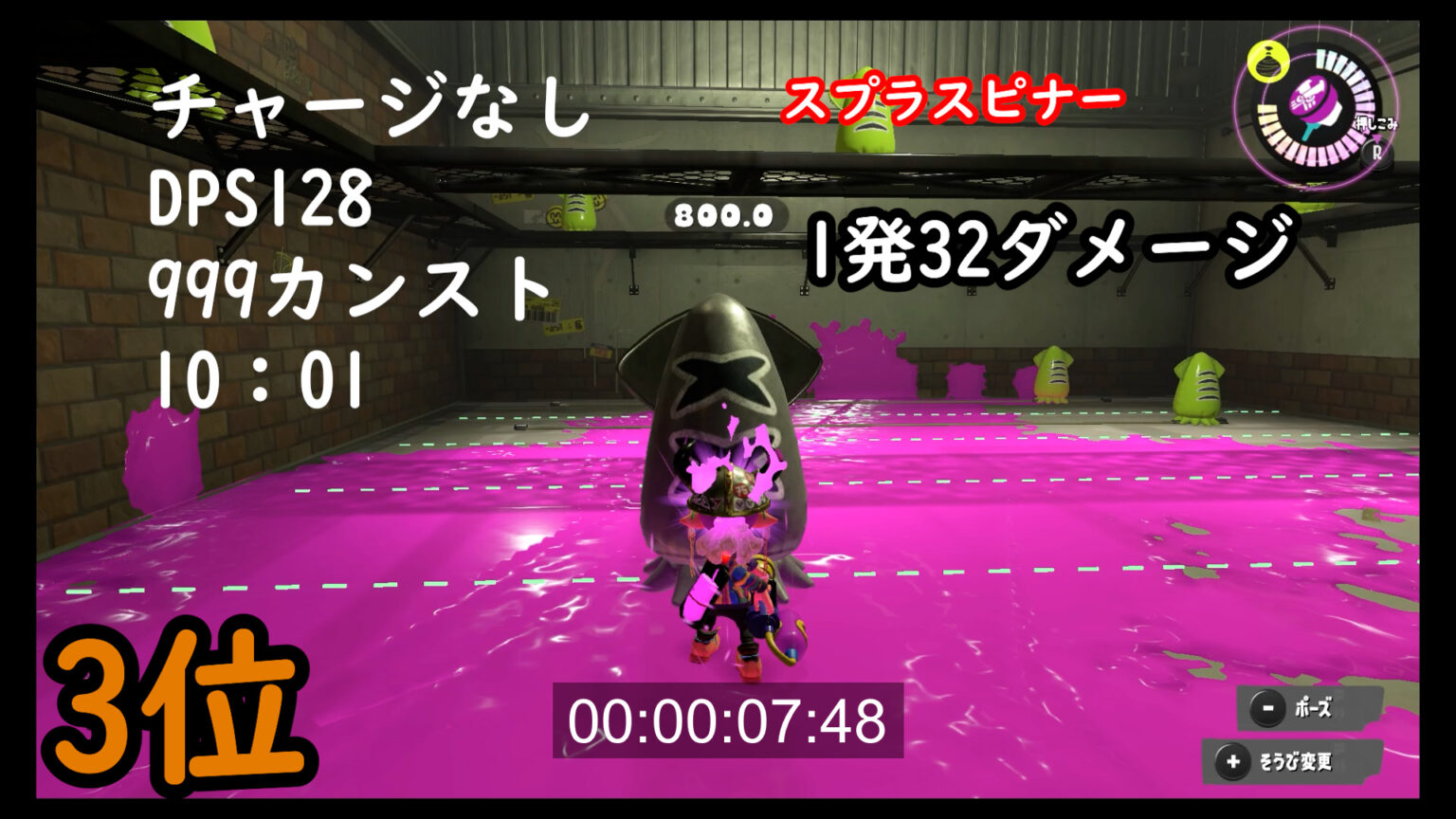 スプラトゥーン3 スピナー系 DPS ランキング！ スピナー系DPS最強はこのブキ！ - 夫婦プラモデラー - 6ページ